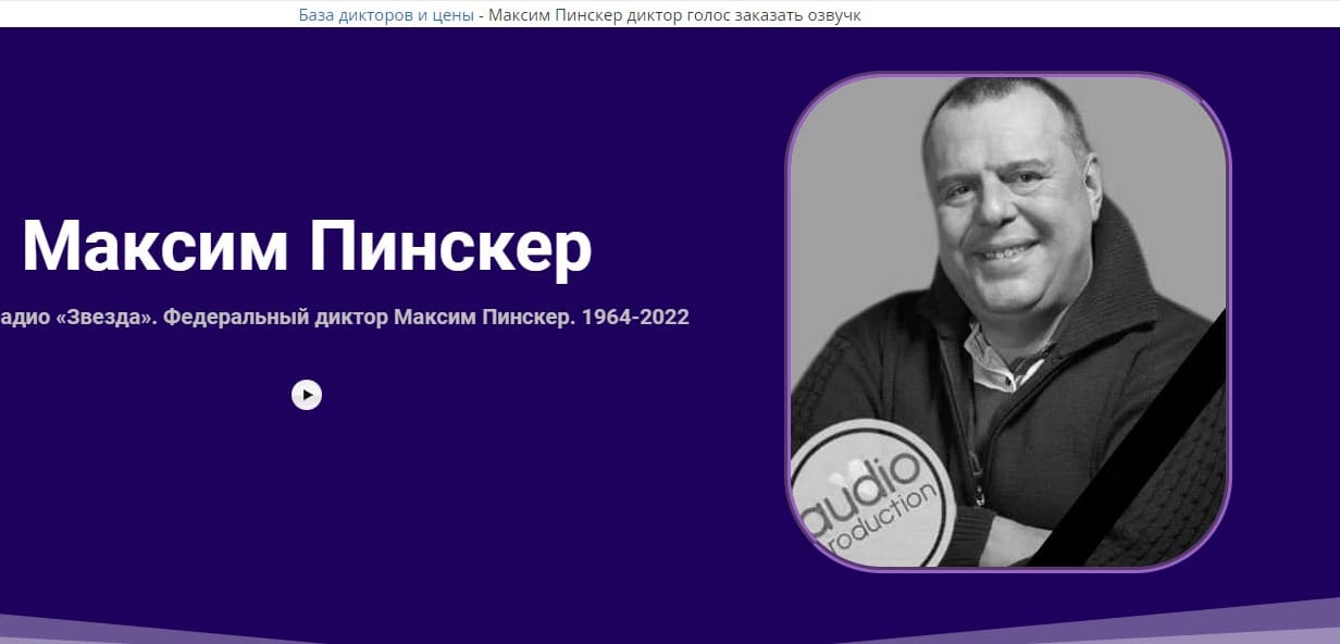 Максим Пинскер. Диктор. Заказать голос, запись, цена.